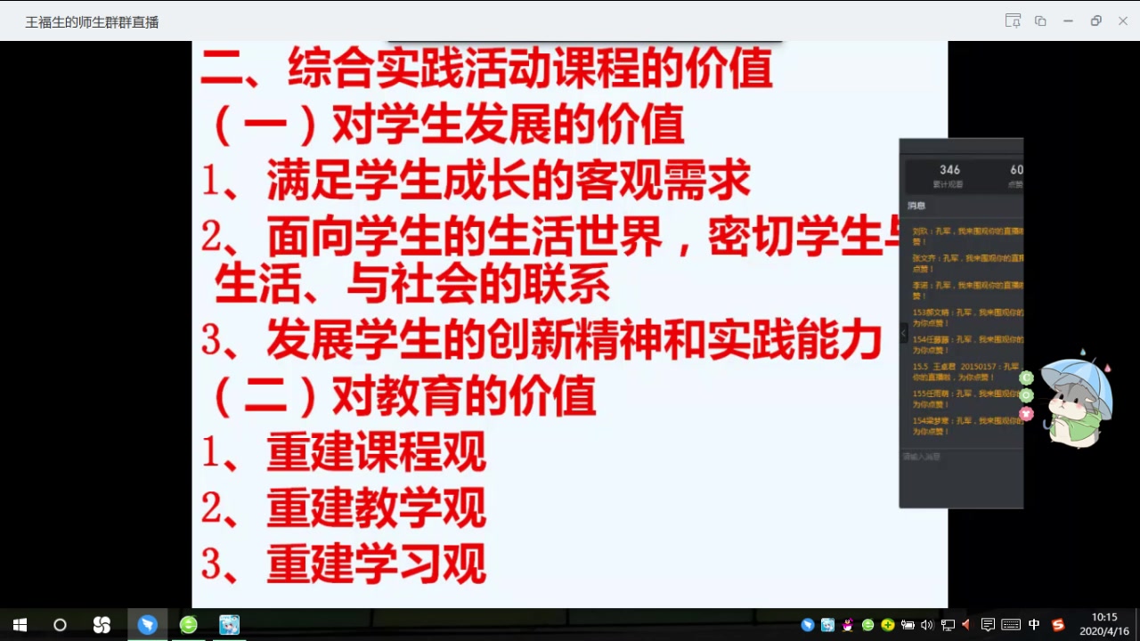 综合实践三 课程目标