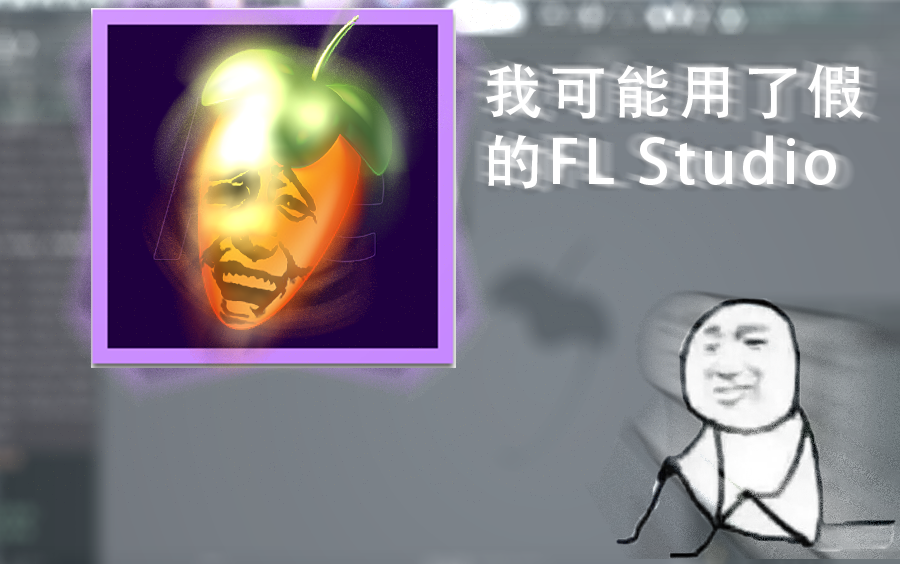 为啥我用的软件和你们用的不一样?