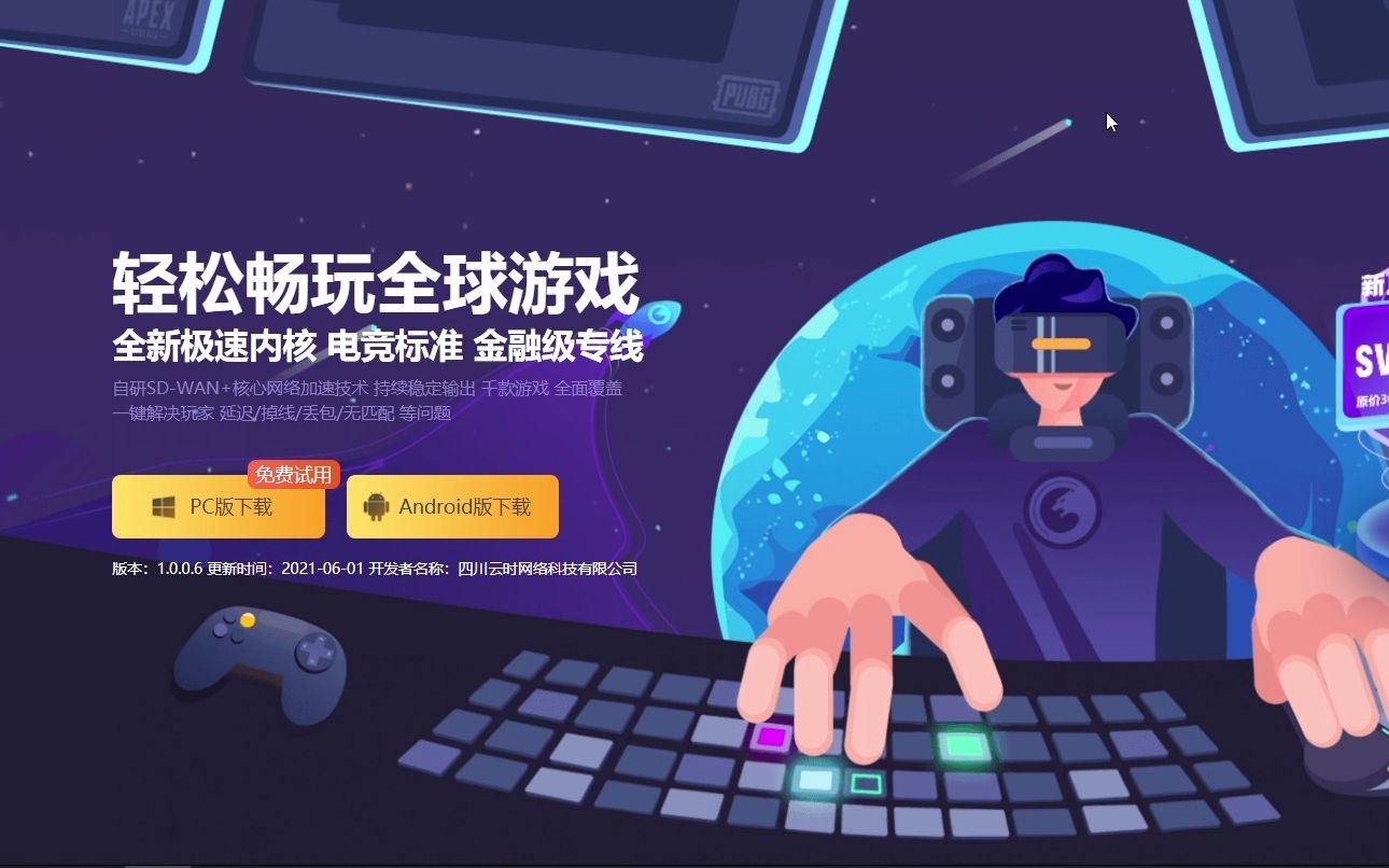【免费送时长】野豹加速器,免费赠送三天加速时长,支持各大主流游戏,...