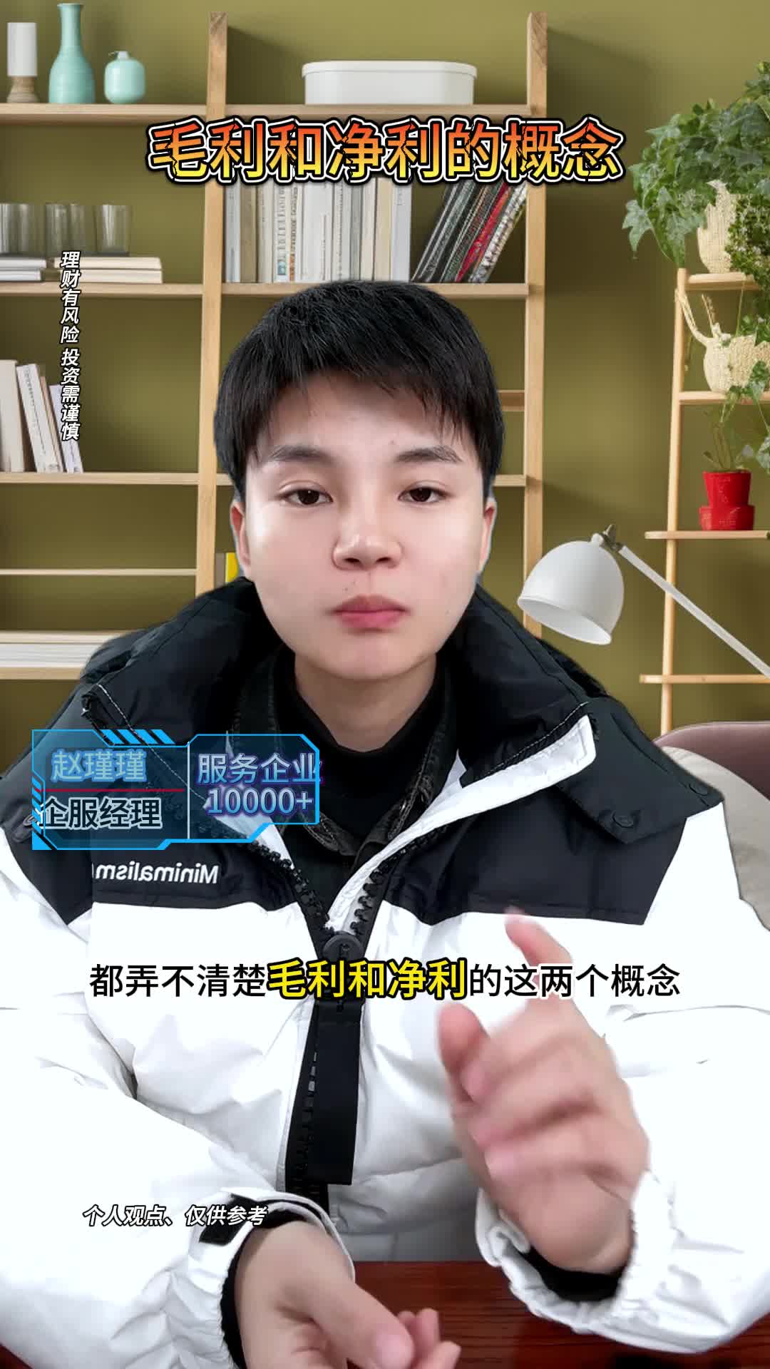 毛利和净利的的概念