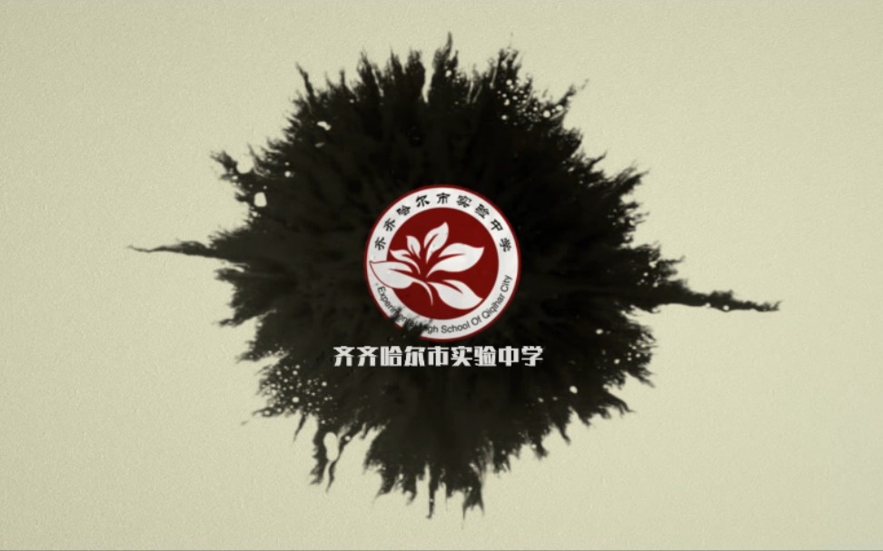 【2021艺术节】齐齐哈尔市实验中学第二十三届“校园之春”艺术节 ...