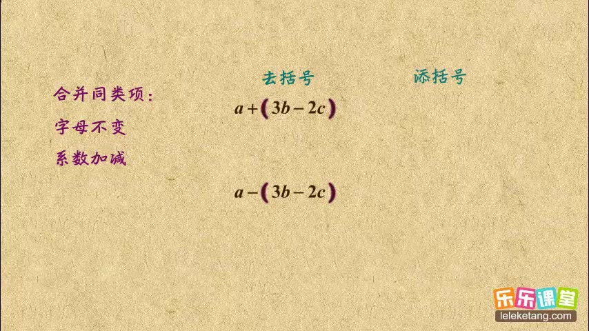 秒杀名师 初中数学七年级上册 整式的加减