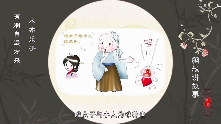 论语精讲2.2 孔子的一生