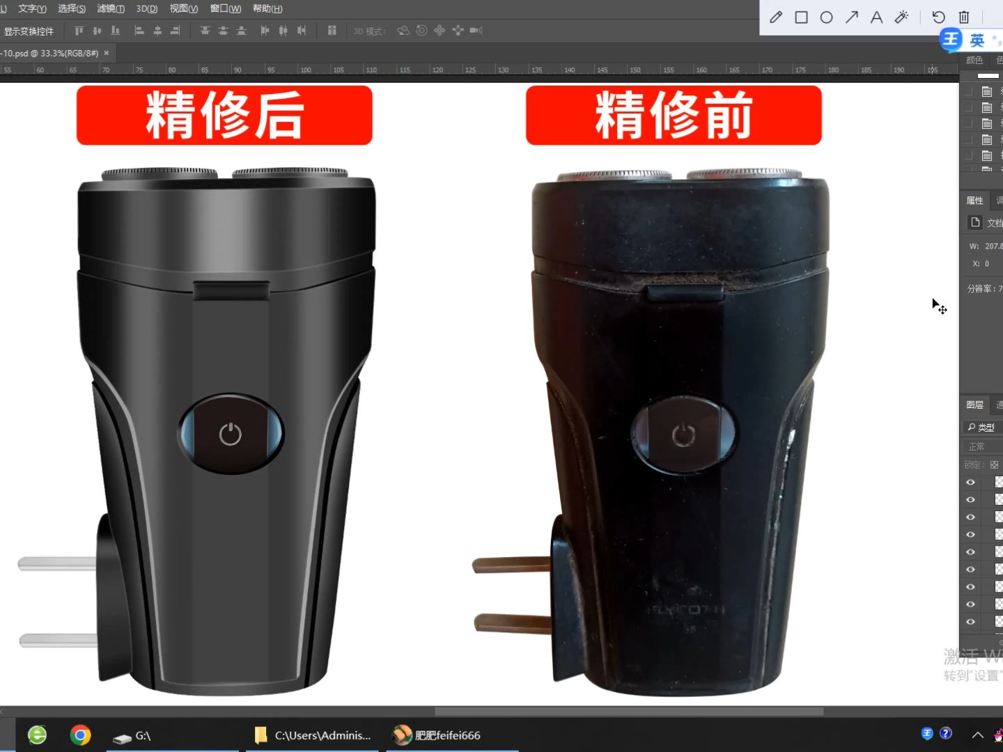 PS电商产品图精修教学,PS如何精修,剃须刀精修