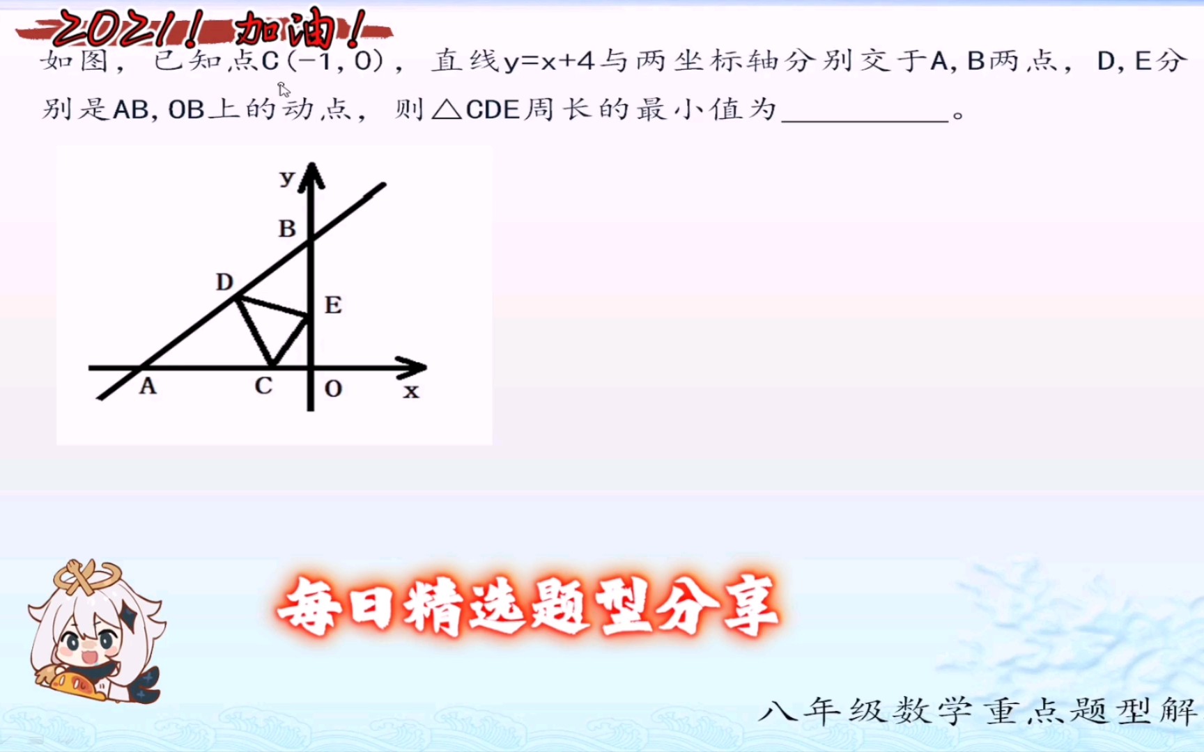 八年级数学题:如何在坐标系求周长的最小值?这题难倒了很多同学