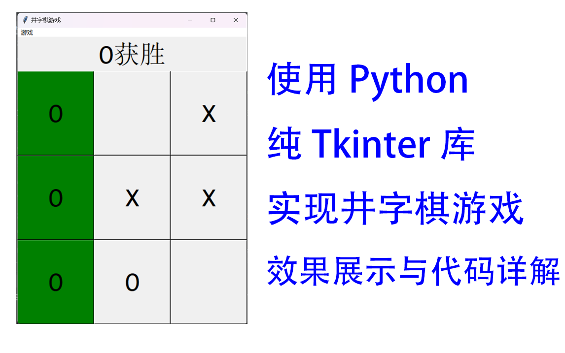 Python 井字棋