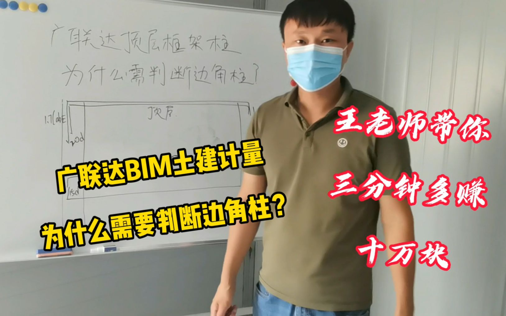 ...-为什么顶层需要判断边角柱?王老师带你一分钟玩转钢筋精细化管理