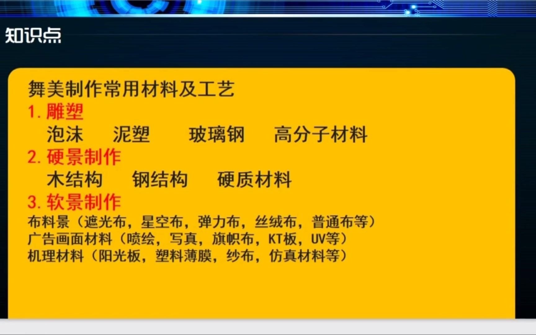 0-3.舞美制作工艺概述