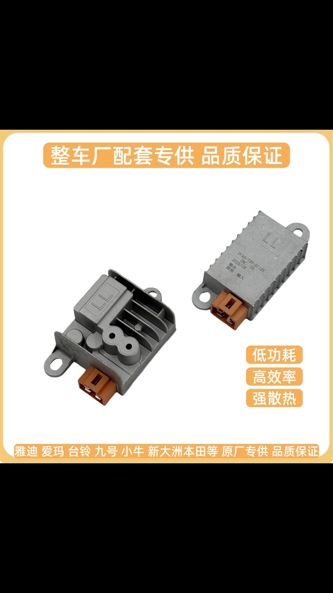 【10个】绿力电动车转换器48V/72v转换器原厂配套送转换线#电动车...
