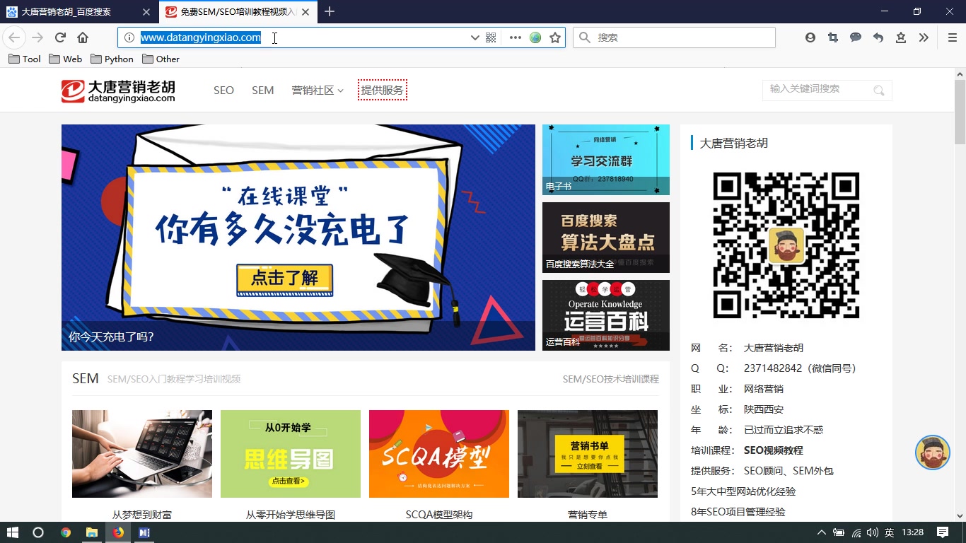 [SEO免费视频学习教程]robots.txt协议文件是什么?