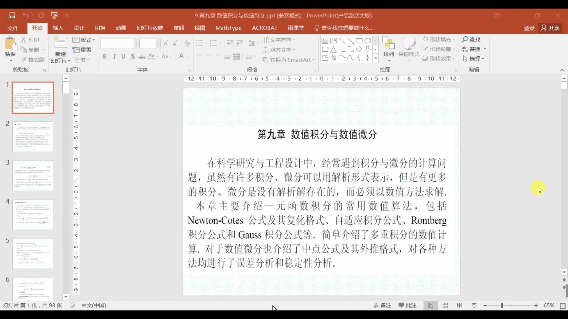 12.数值积分与数值微分-代数精度