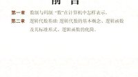 吉林大学 数字逻辑电路 教学视频 [教程567网]