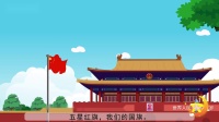 一年级上册《升国旗》小学语文同步精品课文动画,预习教辅视频,学习...