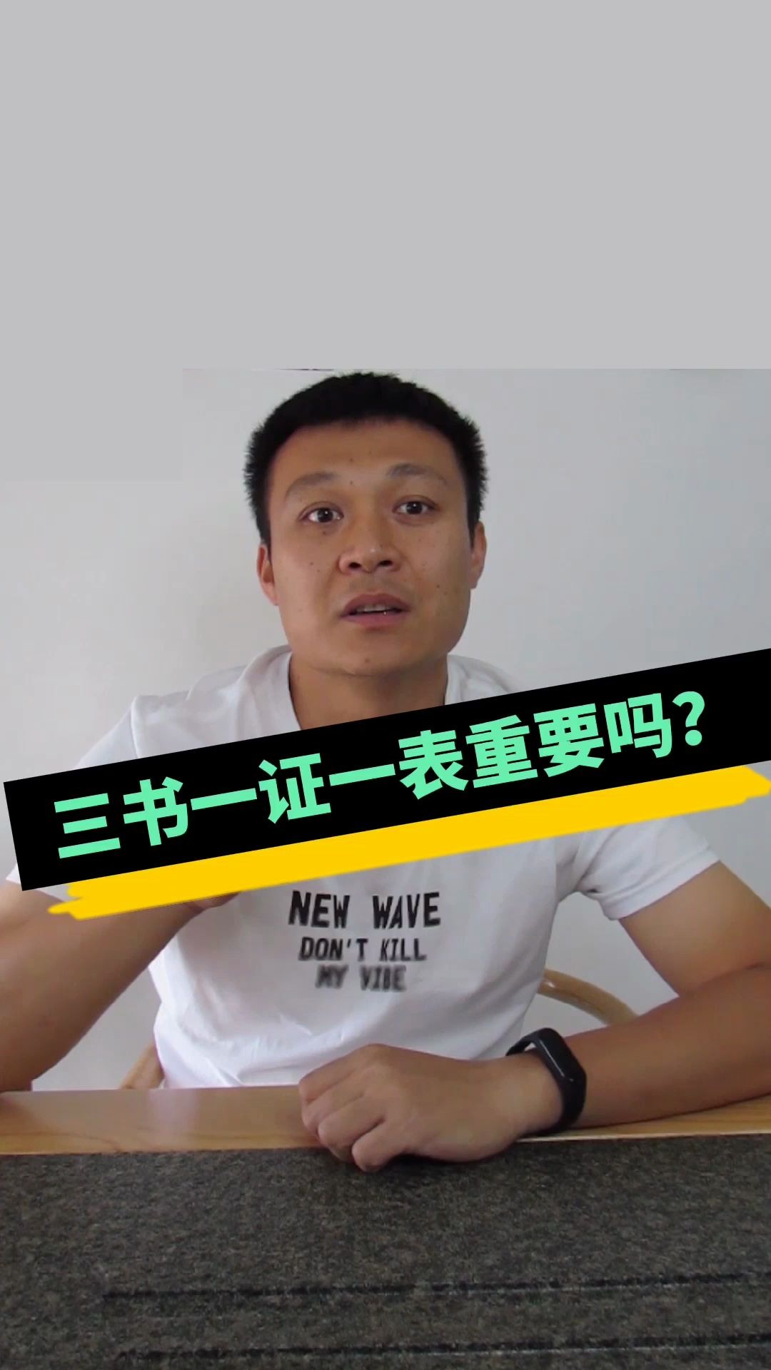 【大鹏聊验房】第4期|别再问三书一证一表重要吗?没有它拒绝收房