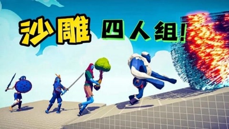 全面战争模拟器:巨人四兄弟上陈,骷髅巨人荣获称号踩空大师!