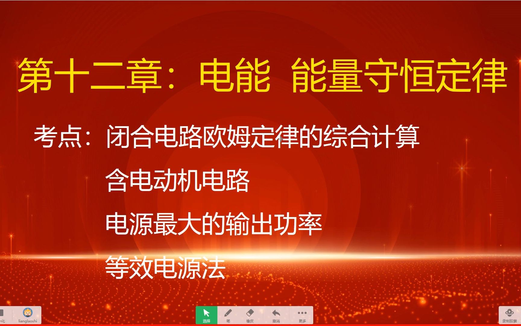 ...的最大输出功率 等效电源法解题 含电动机电路的分析 高中物理必修三