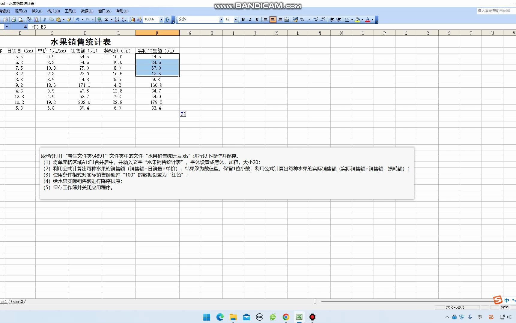 Excel操作题二-公式使用
