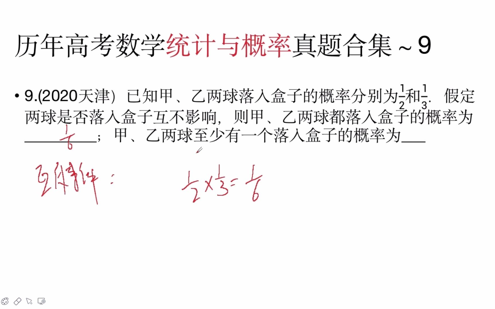 高考数学概率与统计合集～9