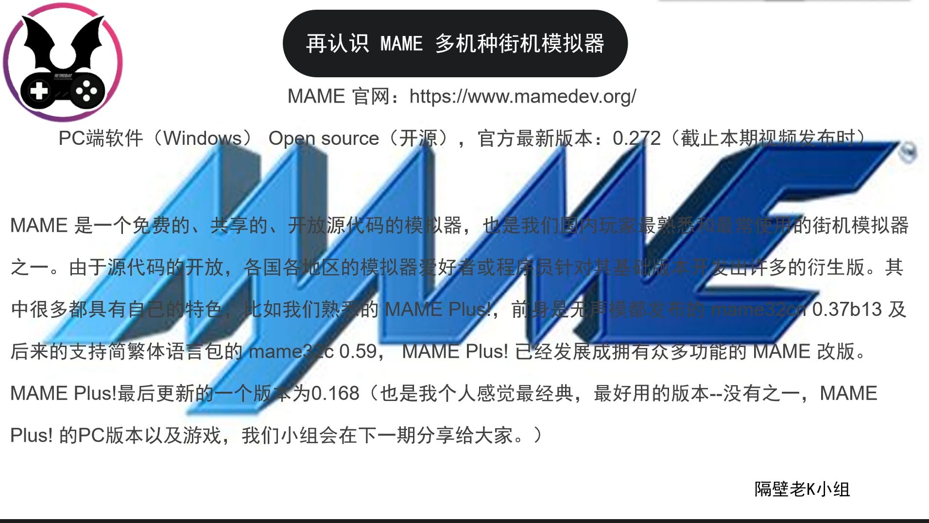 【隔壁老K小组】第二十一弹分享MAME街机1092款游戏,适用于Retro...