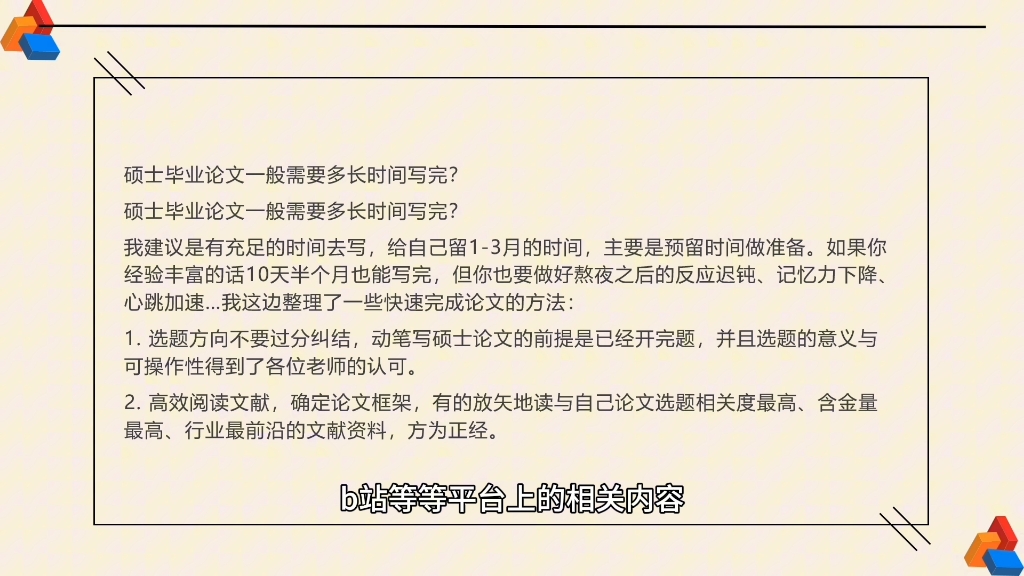硕士毕业论文一般需要多长时间写完?