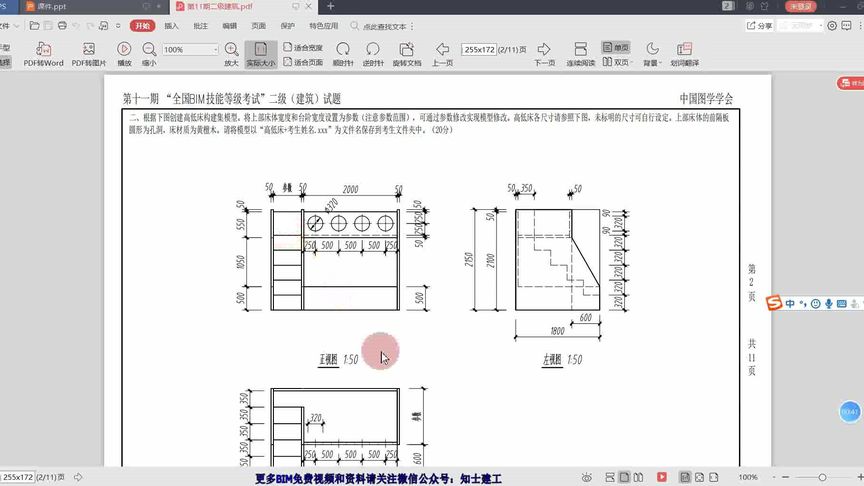 全国BIM等级考试第11期二级建筑真题第二题