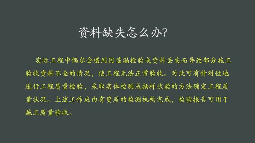 建筑工程质量验收施工规范解读-质量验收统一标准第二讲