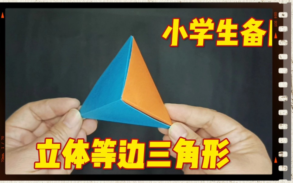 立体几何,等边三角形,学会留给孩子备用