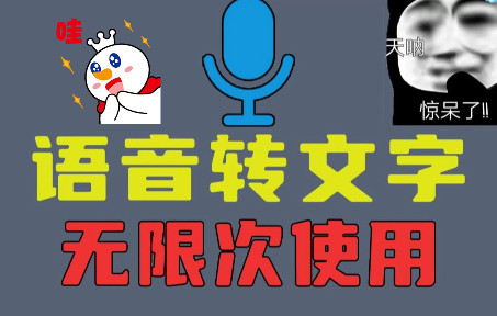 【AI真实配音】各种声优可选,文字转语音神器,永久免费