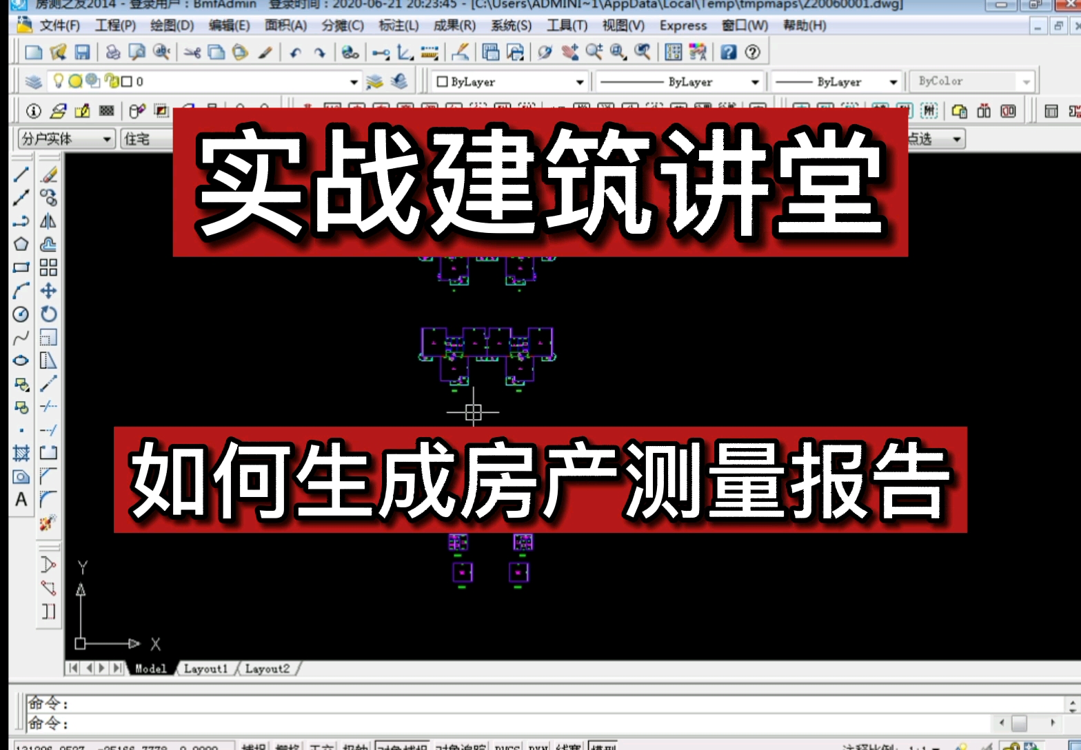 实战建筑讲堂:如何生成房产测量报告?