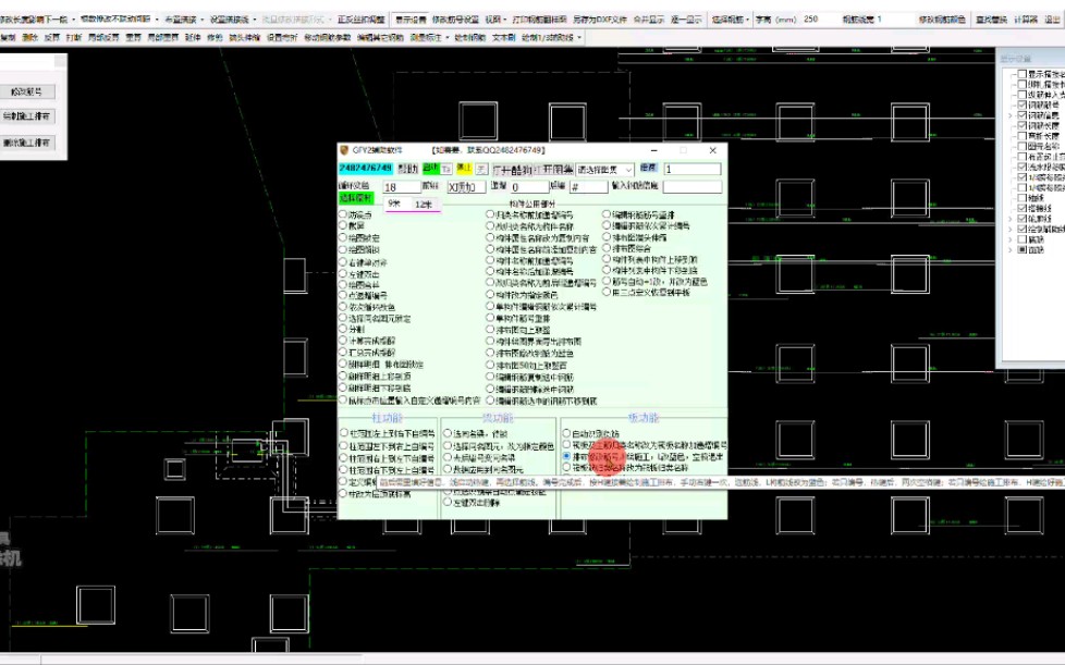 【广联达云翻样建模】 插件配合调整板底筋排布图