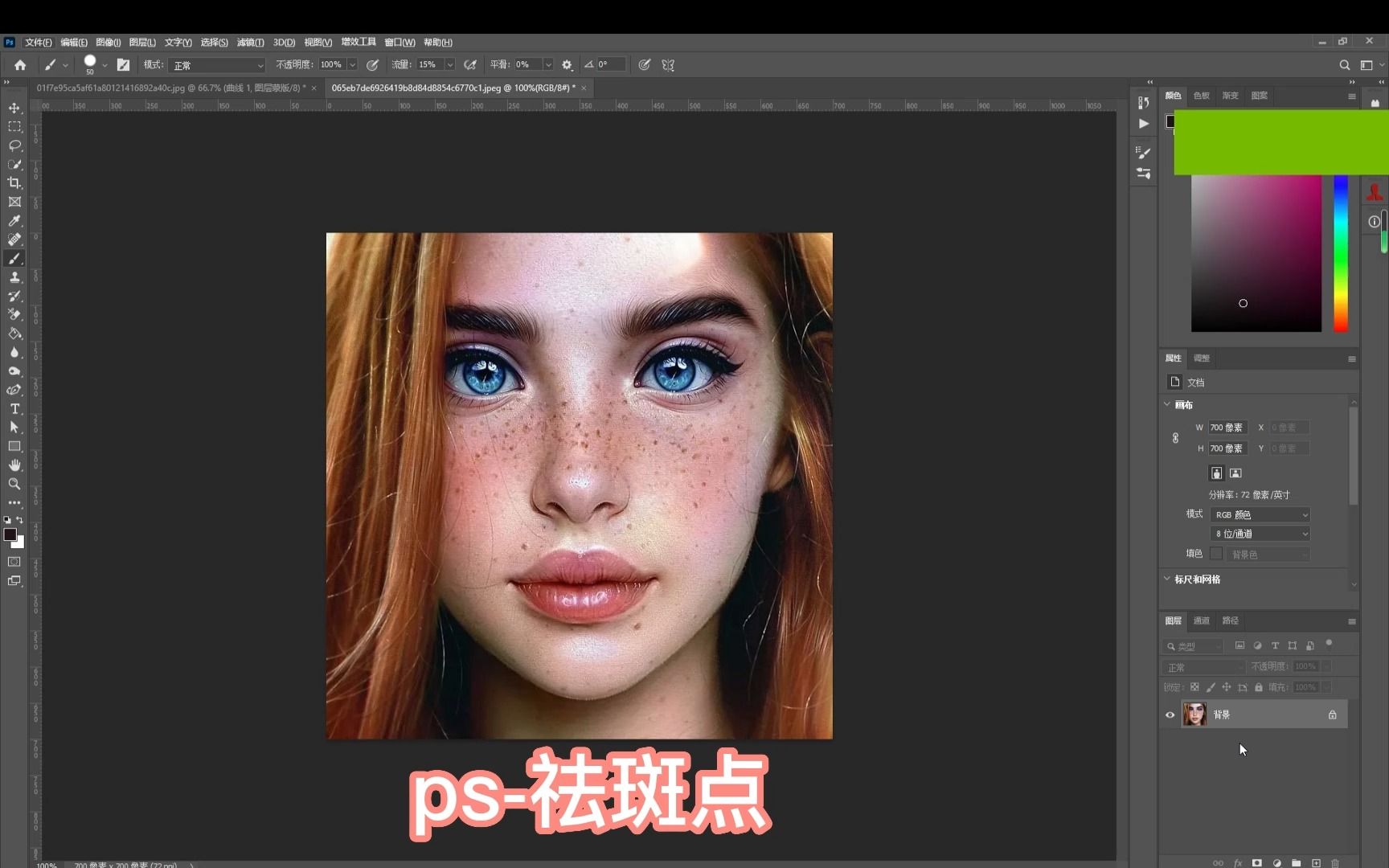 ps祛斑点-ps小技巧