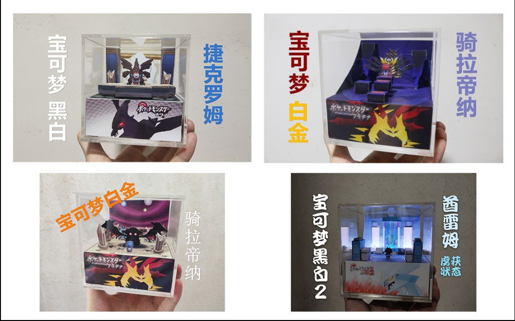 【纸模】精灵宝可梦黑白,黑白2,白金,经典纸模场景教程合集