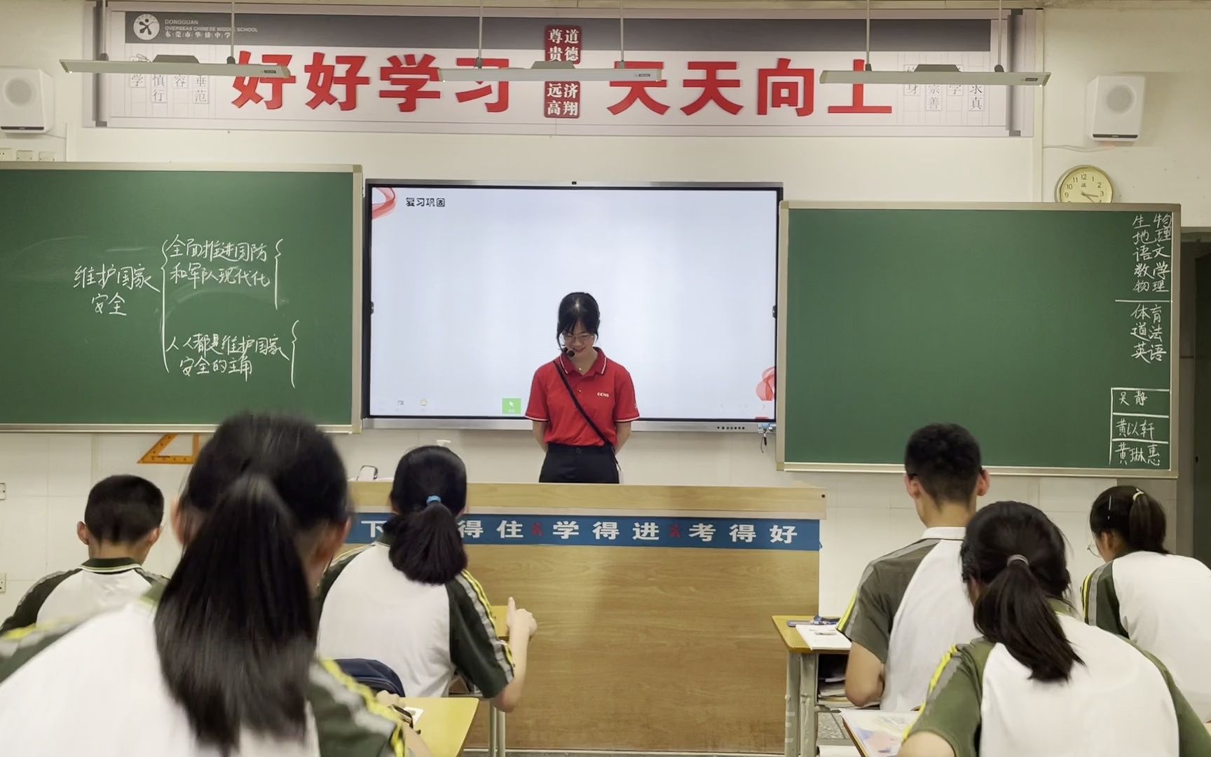 维护国家安全(课堂实录)