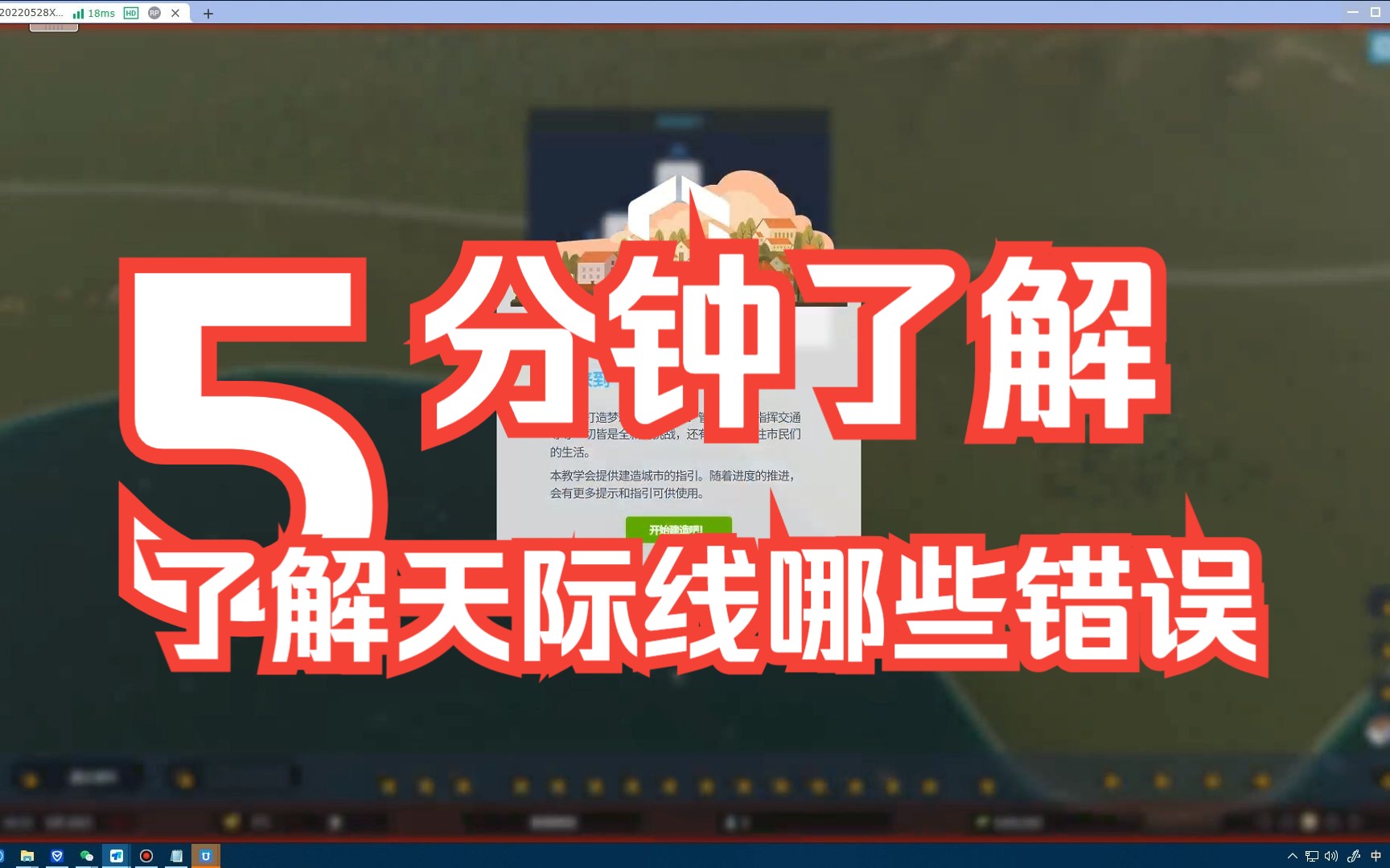 都市天际线游戏报错,启动有问题进不了游戏闪退别着急也许这方法...