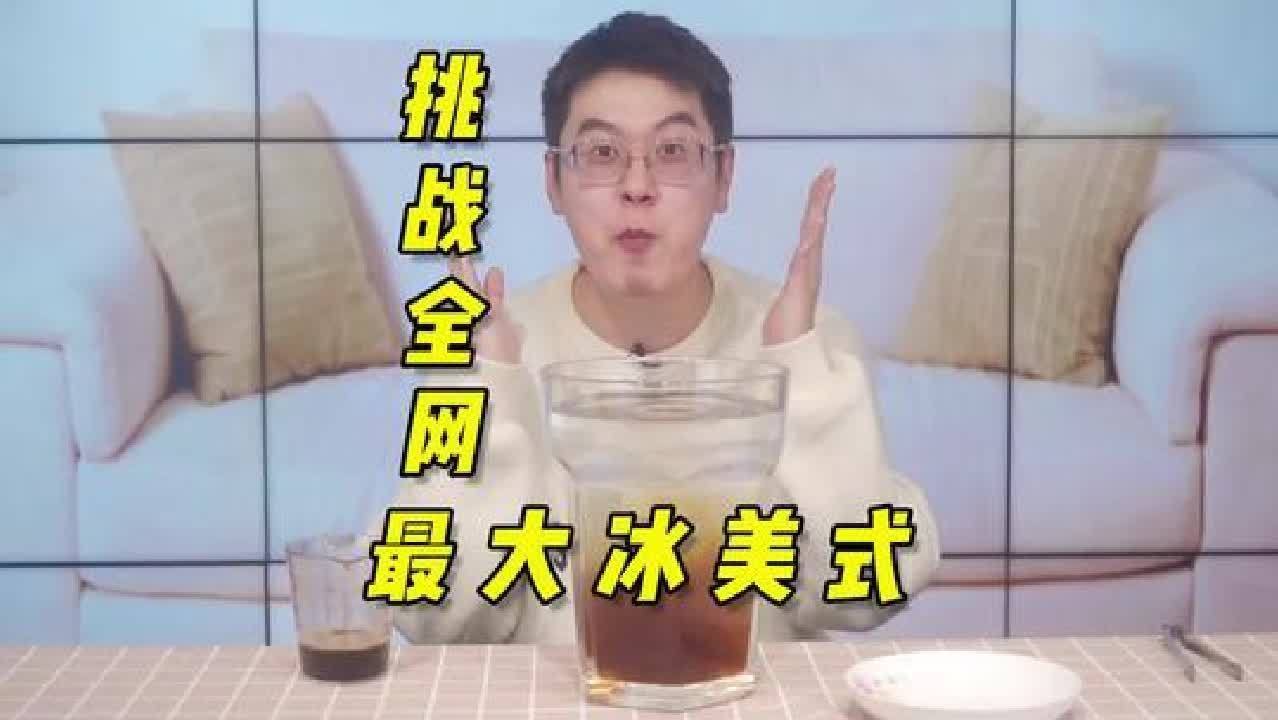 虽迟但到,还有谁?#瀑布冰美式咖啡