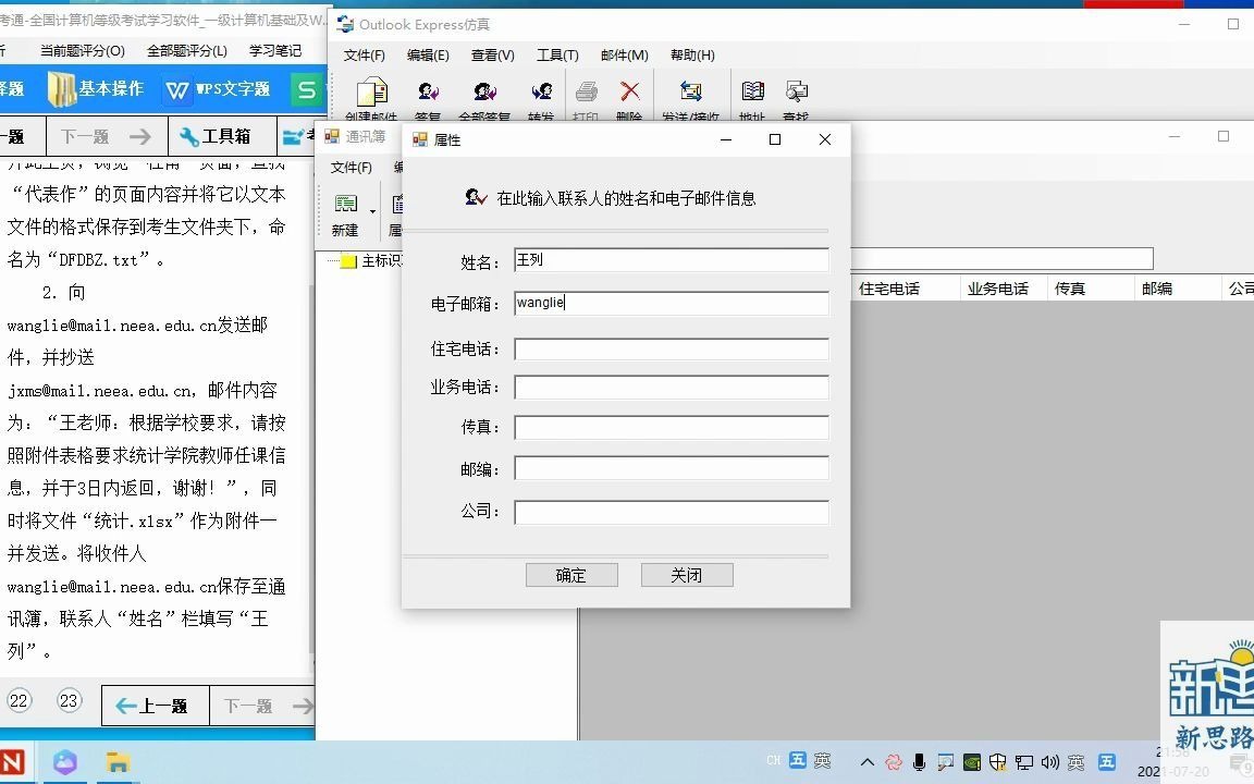 一级计算机基础及WPS office应用 解题视频 第2套上网题