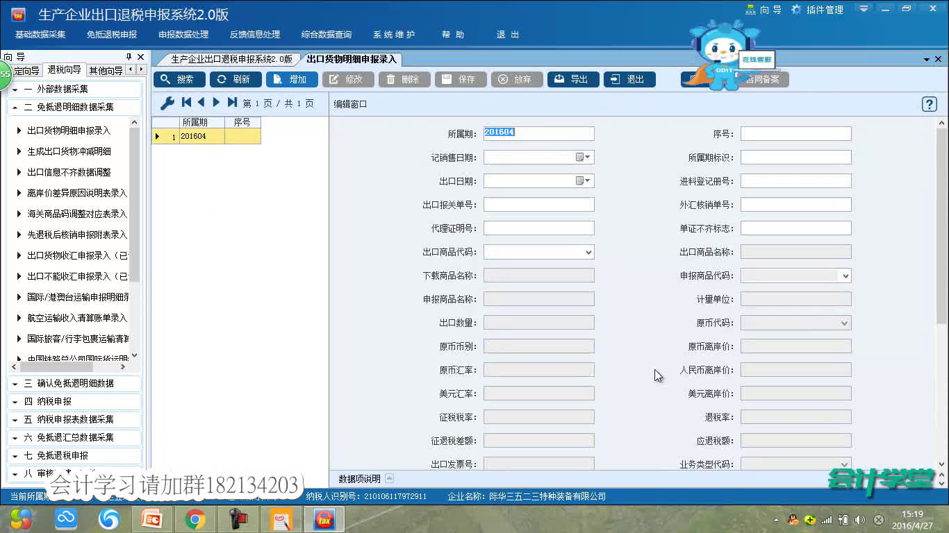会计实操_税务实操_生产企业退税系统