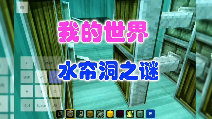 我的世界303,解开水帘洞之谜,建造密室,机制塔