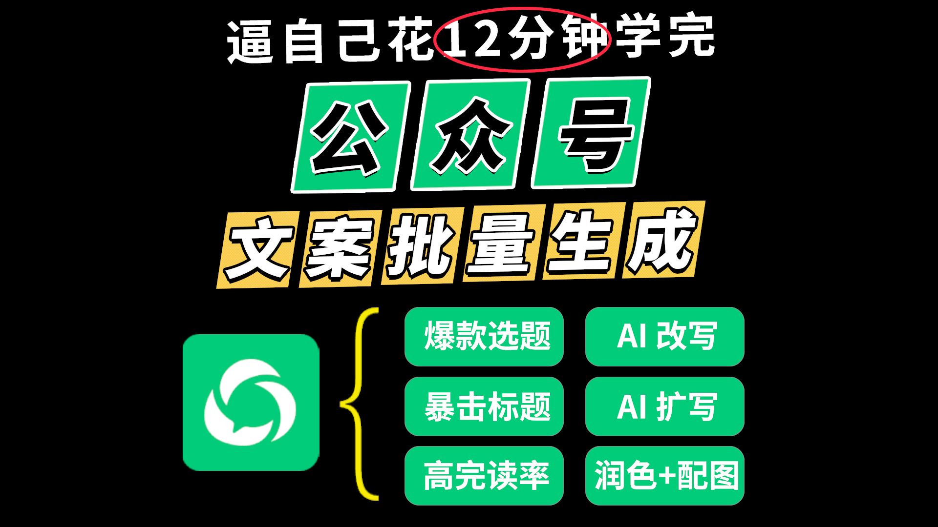 公众号文案生成器,一天做20篇高质文章,公众号批量生成文章!公众号...
