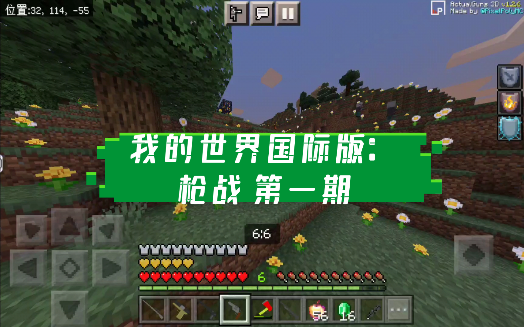 我的世界国际版:枪战 第一期