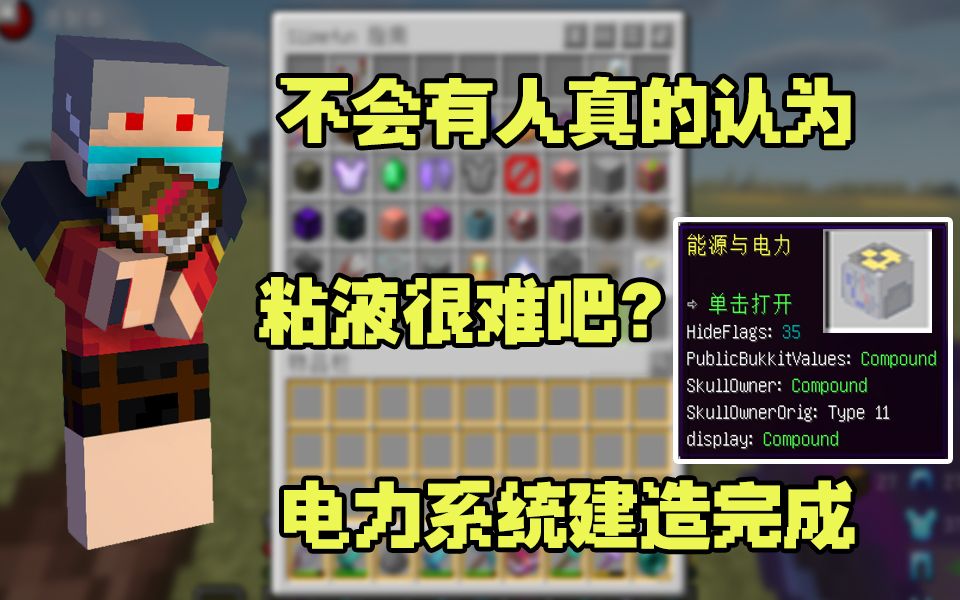 我的世界1.18新人粘液科技养老生存日记#5不会有人真的认为粘液很难...