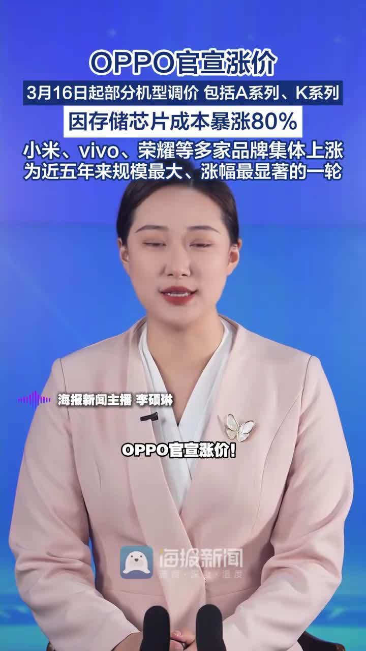 OPPO官宣涨价,3月16日起部分机型调价21世纪经济报道