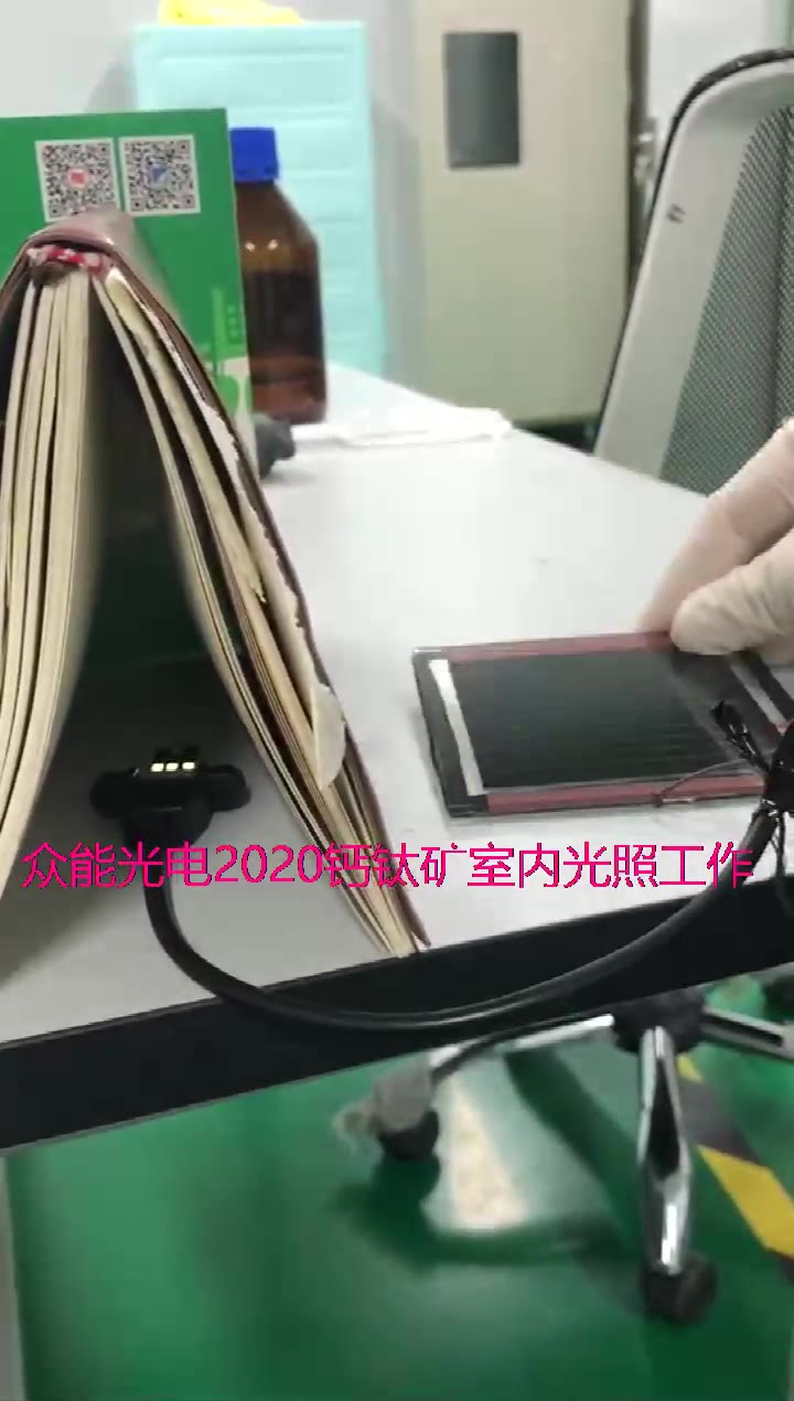 钙钛矿弱光工作和室内光传能(可广泛运用于IoT等应用场景)