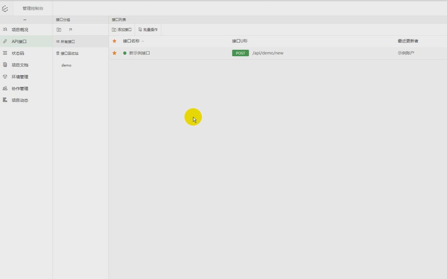 eoLinker—AMS教程介绍之接口管理