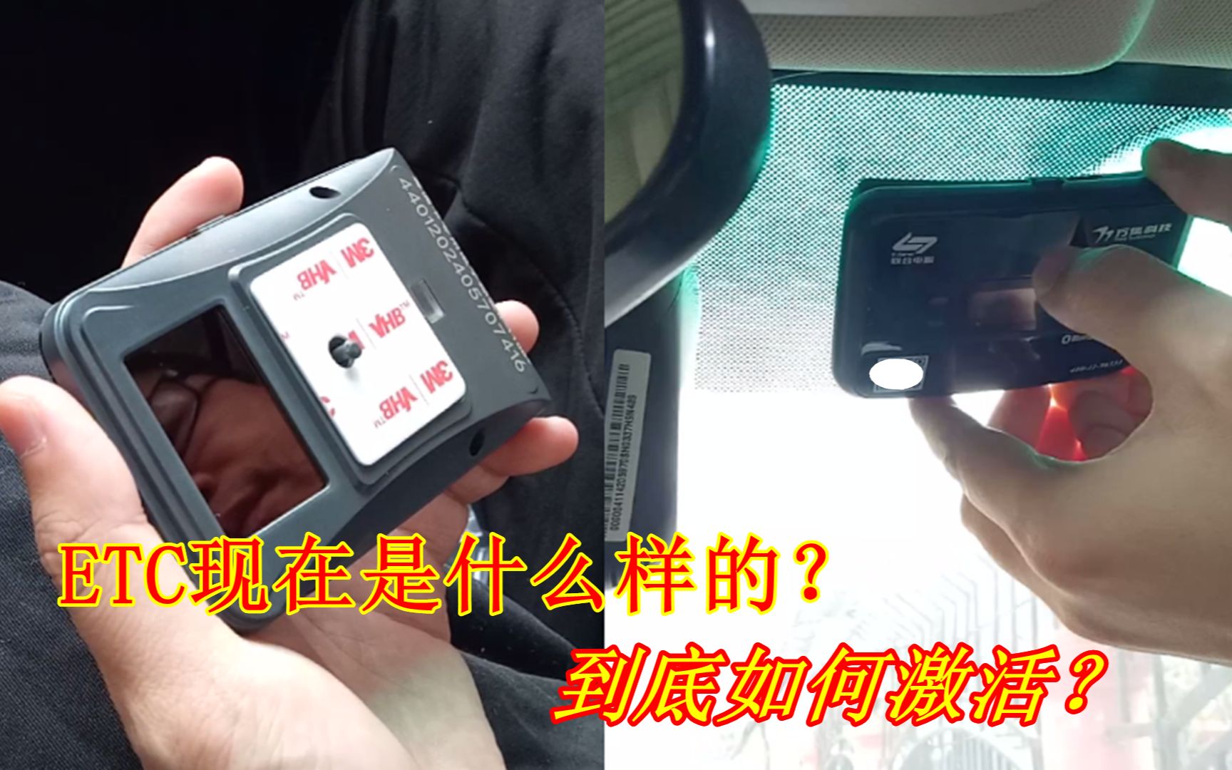 现在的ETC你真的会用吗?如何安装与激活?老司机全程实操演示