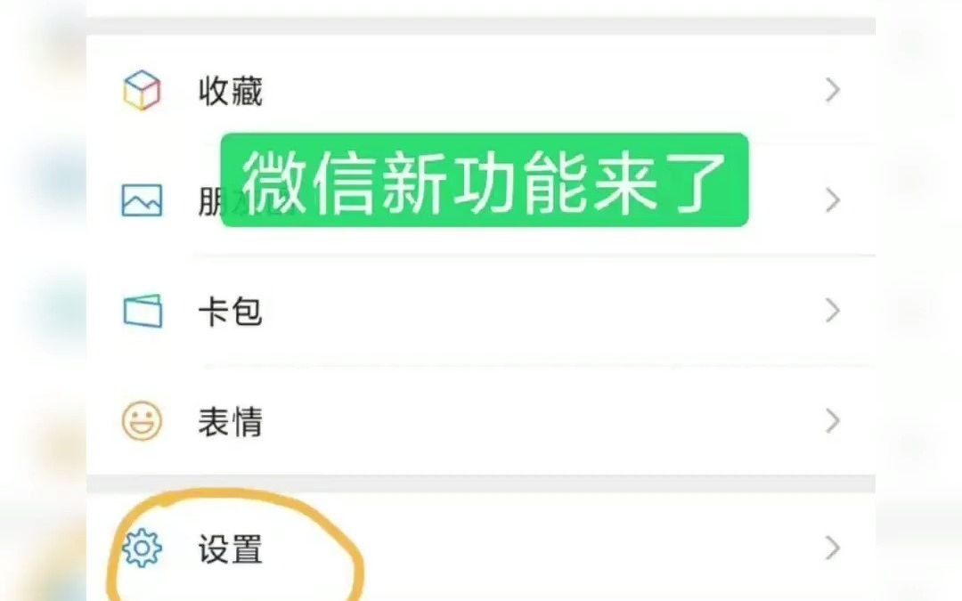 微信来电铃声设置