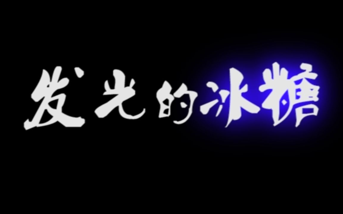 厨房里幽幽的「蓝色鬼火」,可能只是因为一块小小的冰糖!