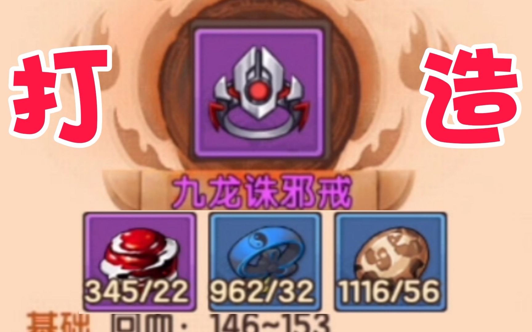 造梦无双:300多原石打造九龙诛邪戒,幸运暴击攻击都出来了!_哔哩哔哩...