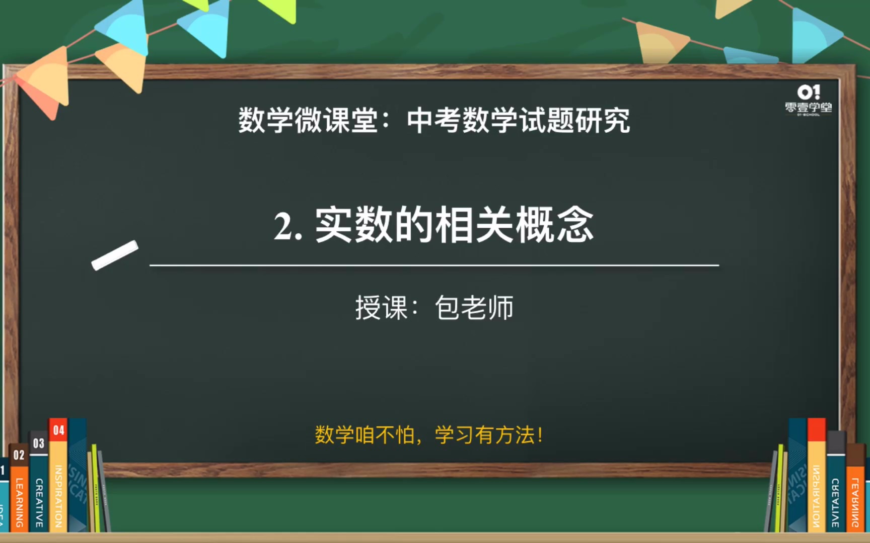 【中考数学试题研究】考点2. 实数的相关概念