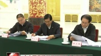 中央国家机关党的工作会议举行 160115